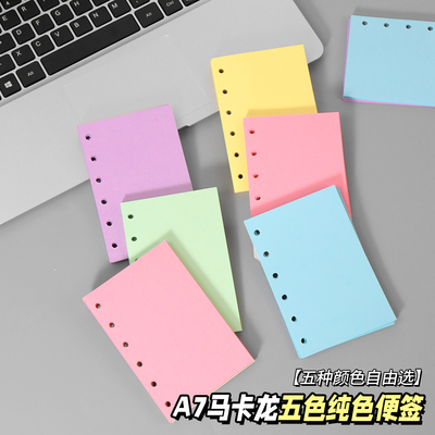 马卡龙色系A7活页替芯纸加厚