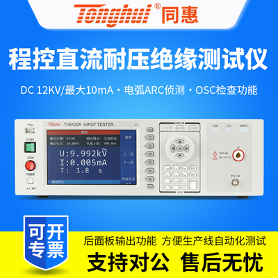 同惠程控交流耐压测试仪