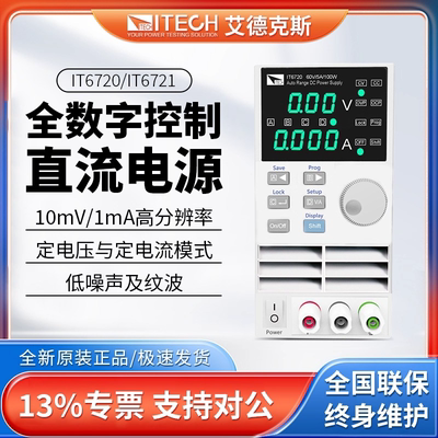 ITECH艾德克斯电源IT6720/IT6721直流稳压可调电源60V5A8A180W