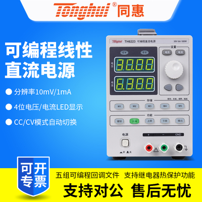 同惠可编程线性直流稳压电源
