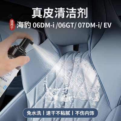 海豹座椅清洁剂免洗强力去污神器