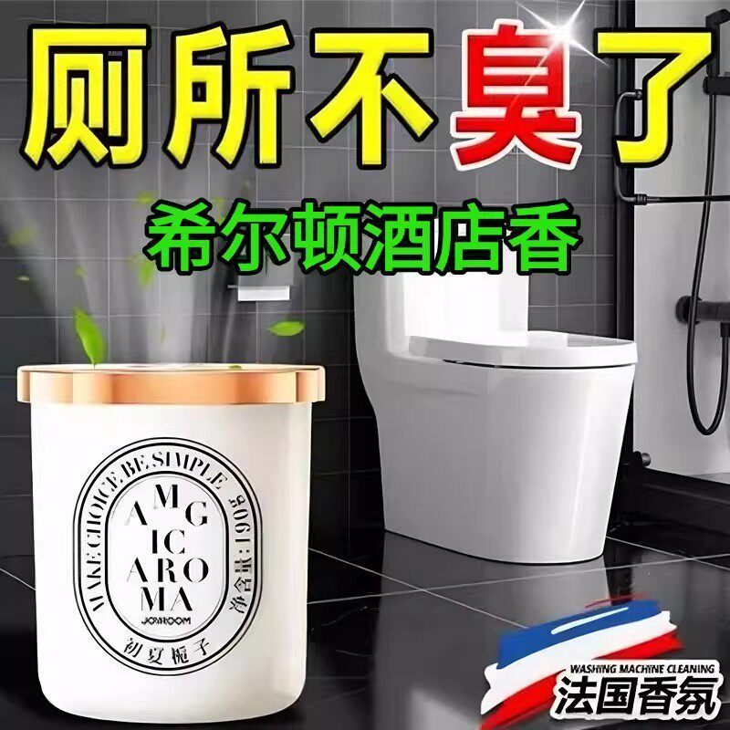 【法国专研】卫生间除臭神器去异味香薰持久留香神器空气芳香剂mk