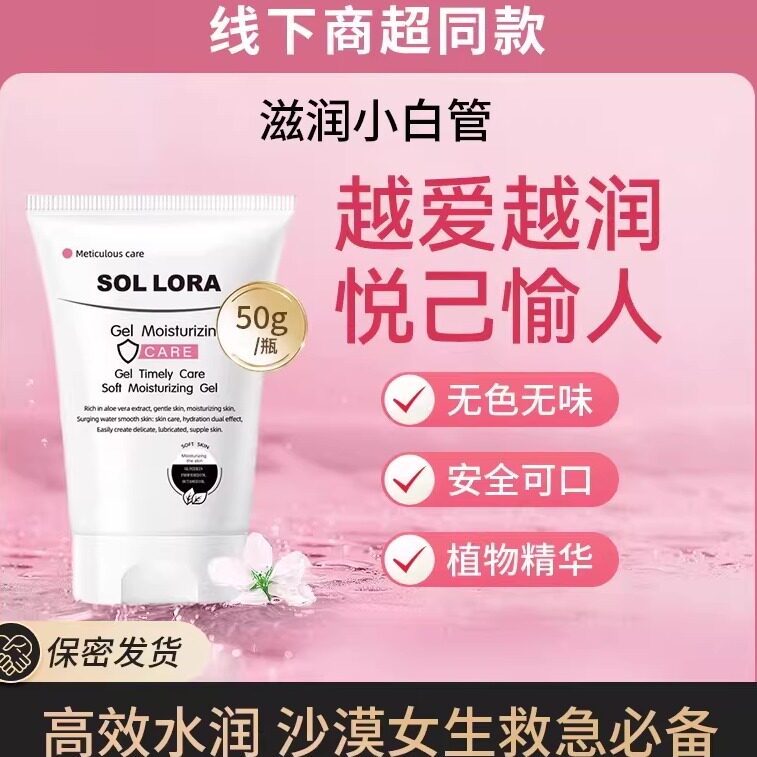 淡化黑色素!私处小白管保湿凝胶滋润女护理私密保养水润急救正品