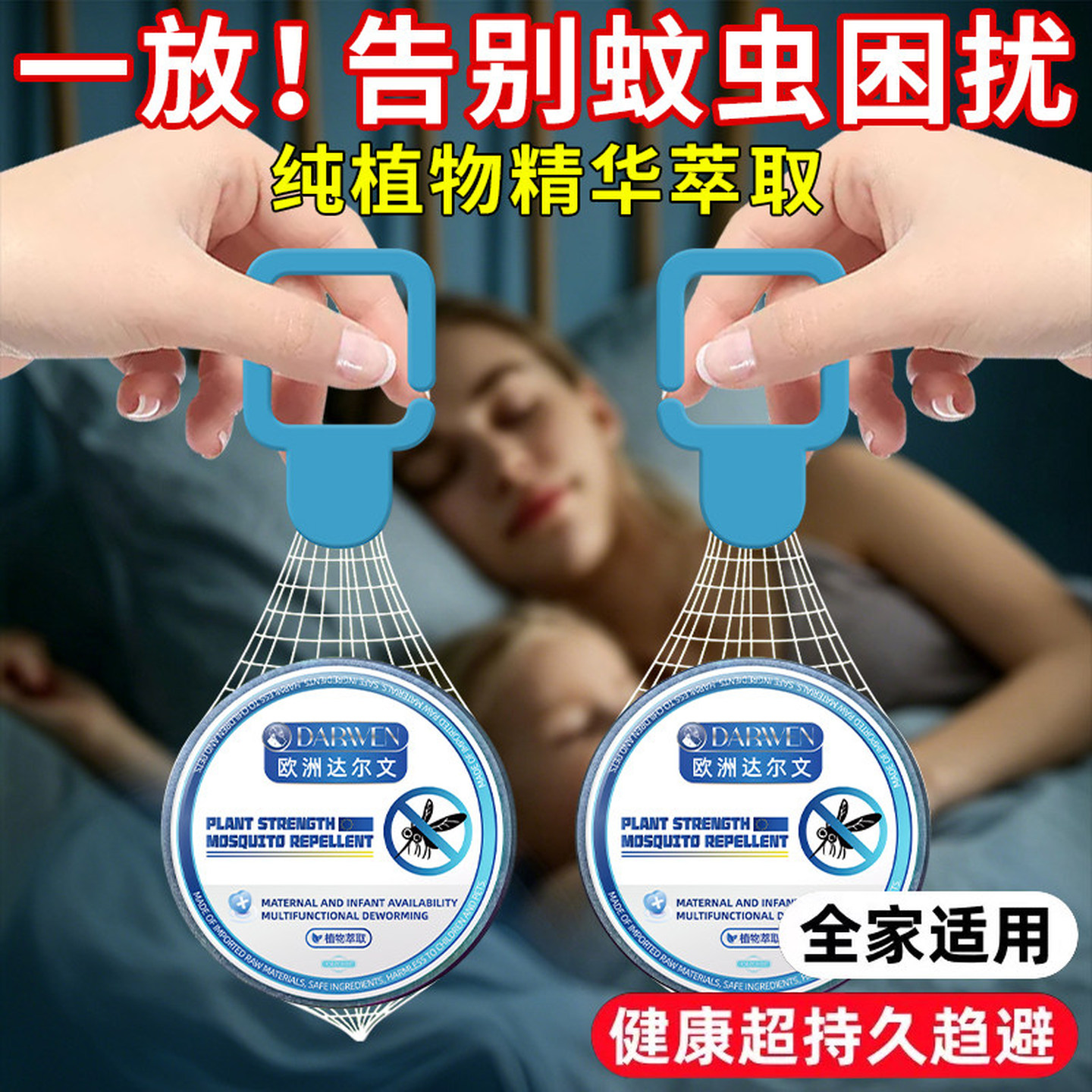 【母婴可用】欧洲技术驱蚊剂婴儿驱蚊香薰防蚊神器驱蚊液蚊香液
