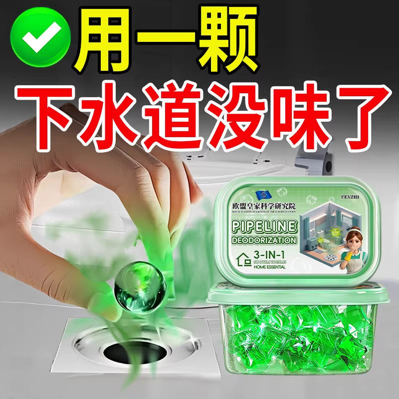 【山姆同款】防返臭神器卫生间防臭厨房下水管口厕所 空气芳香剂
