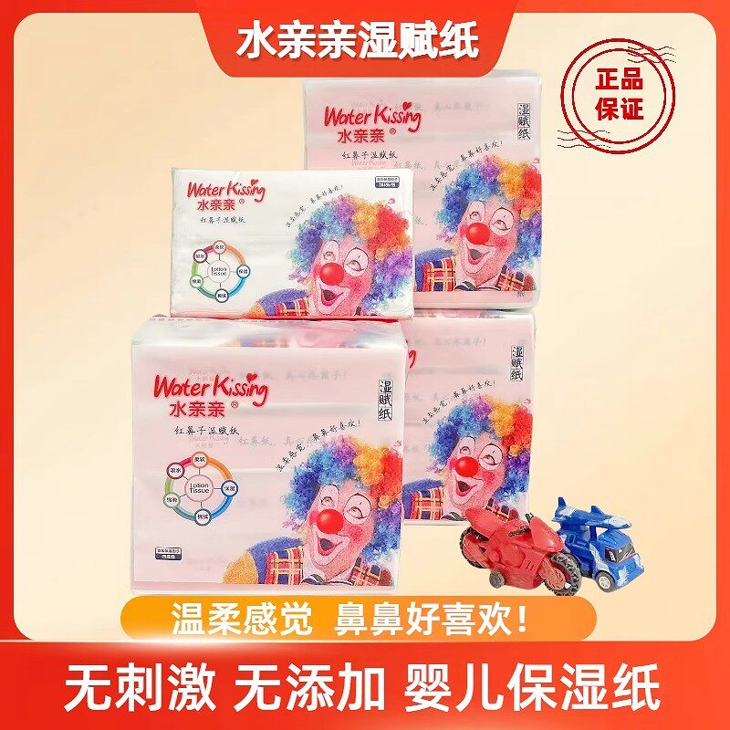 水亲亲湿赋纸红鼻子保湿抽纸巾婴儿柔软云柔巾新生儿乳霜纸纸面巾