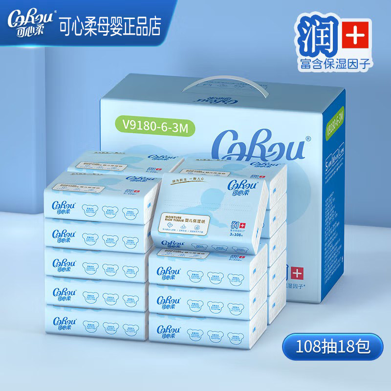 可心柔V9婴儿柔纸巾108抽18包云柔巾保湿母婴抽纸宝宝乳霜面巾纸