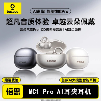 倍思开放式无线运动AI蓝牙耳机