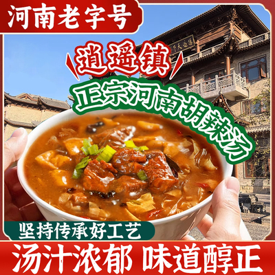 河南逍遥镇胡辣汤旗舰店传统工艺速煮汤底含配菜方便早餐熬制正宗