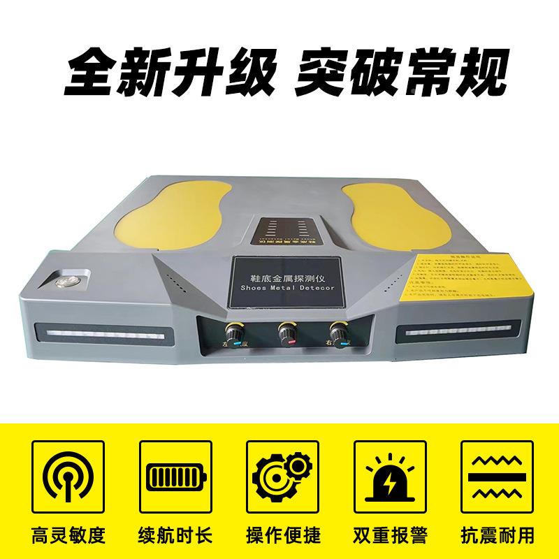 鞋金属探测仪器高灵敏液晶版JTAJM脚足探检底金属测法院监狱安全