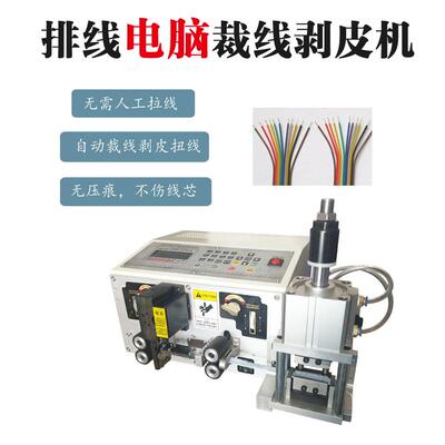 深圳厂家全g自动i电脑裁线剥机电子线排线剥皮机Cutti线n machne
