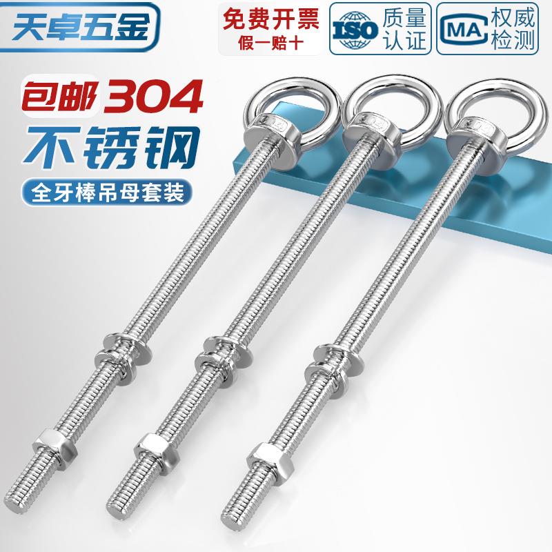 04不钢加长吊环环螺丝带螺栓对穿墙螺杆可拆卸3非一体带头螺锈钉