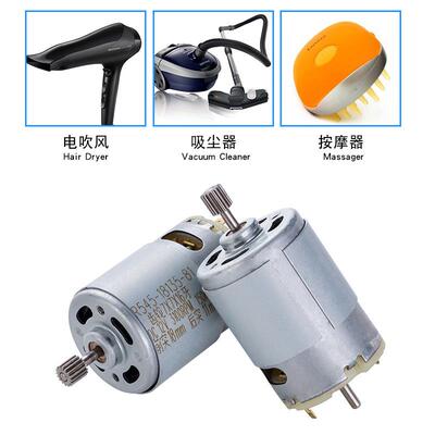 545直流微型电机 12819电V吹尘风吸器扇电机 电动窗帘按摩器风马