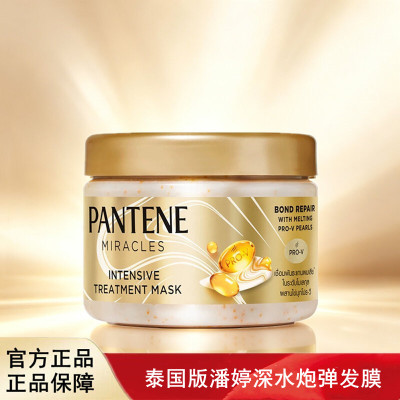 泰国版潘婷pantene深水炮弹炸弹奇迹发膜300ml