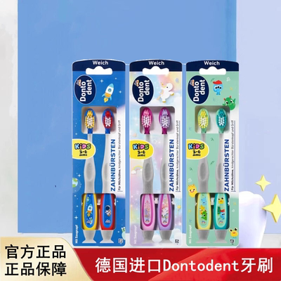 德国进口Dontodent儿童成人牙刷