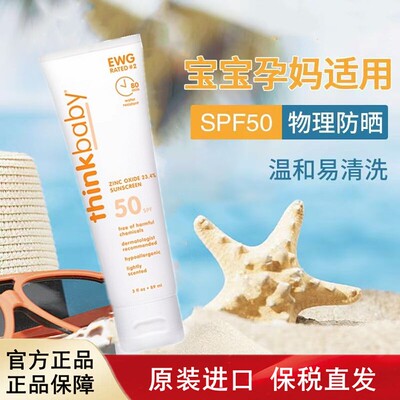 美国Thinkbaby儿童防晒棒SPF30防晒霜SPF50