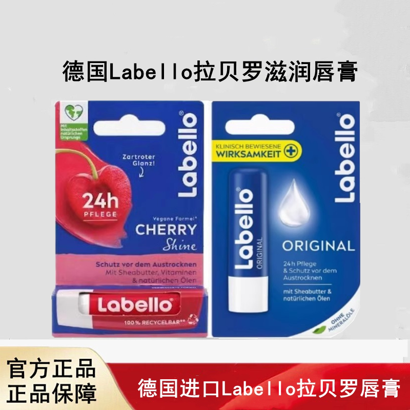 德国进口Labello拉贝罗唇膏滋润原味樱桃4.8g
