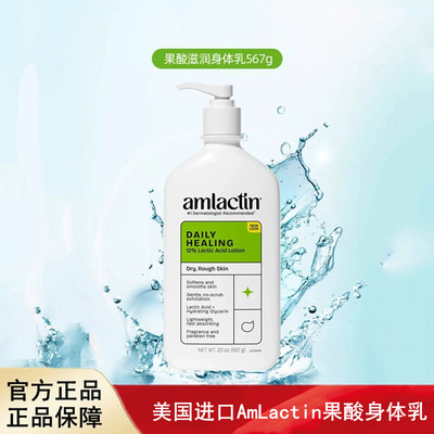 美国进口AmLactin12%果酸身体乳保湿滋润567g效期29年6月