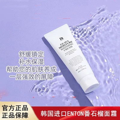 韩国进口Benton本顿Guava芭乐番石榴保湿补水舒缓面霜