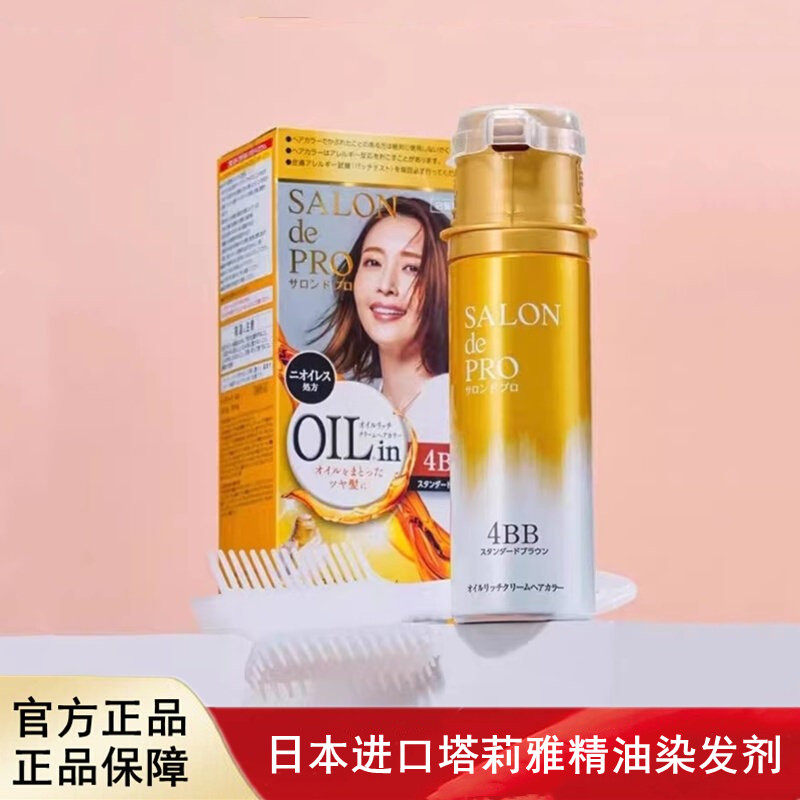 日本进口Dariya塔莉雅salon depro按压无味遮白发染发膏可分次染