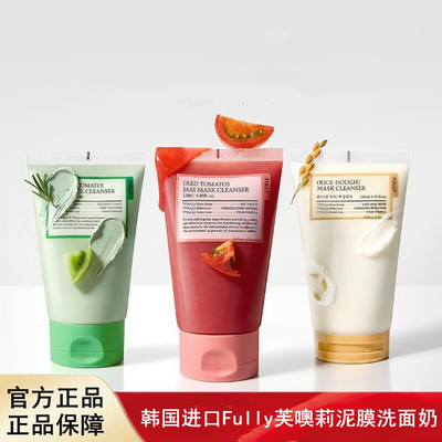 韩国进口Fully芙噢莉绿番茄泥膜洗面奶深层清洁去黑头去角质