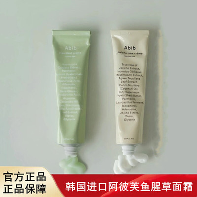 韩国进口Abib阿彼芙鱼腥草补水面霜修护补水保湿舒缓面霜