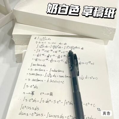 2元a470g80g学生草稿纸绘画纸试卷资料数学练习书写流畅88vIP