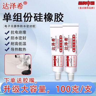 704硅橡胶电子粘接白胶防水绝缘密封胶耐高温705 706透明rtv硅胶