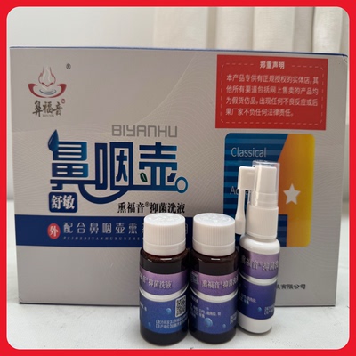熏蒸福音舒敏款熏蒸雾化抑液过敏鼻流涕鼻子堵干燥痒鼻子堵实体