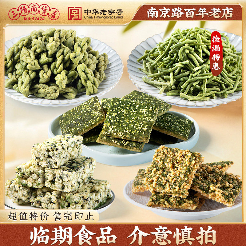 三阳南货店临期福利促销福利品