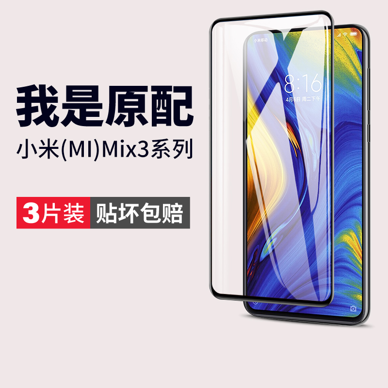 小米mix2s钢化膜mix3手机膜mix2全屏覆盖mx保护mis1防摔miⅹ抗蓝光xiaomi3全包mⅰx无白边mimix2s贴膜mxi适用_虎窝淘