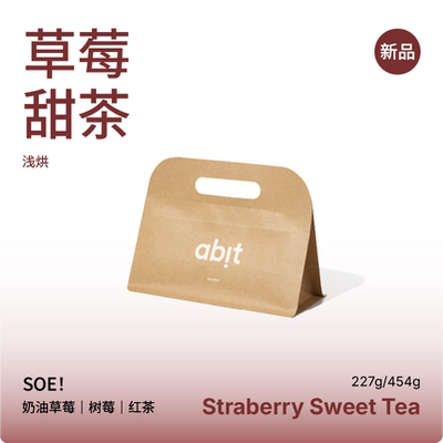abit 新产季哥伦比亚漫步庄园草莓甜茶 浅烘意式咖啡豆