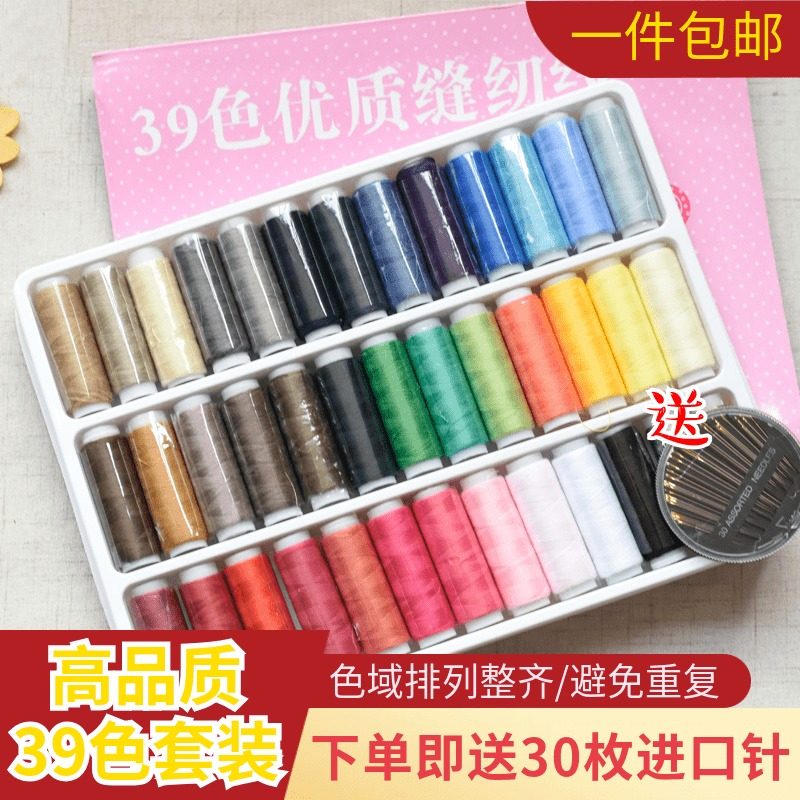 39色针线盒缝纫线小线卷缝衣服工具家用针线包宿舍手缝针线套装