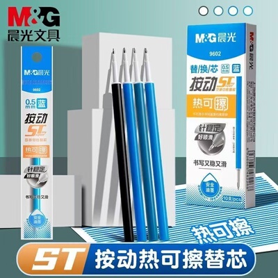 可擦笔芯10支晨光热可擦