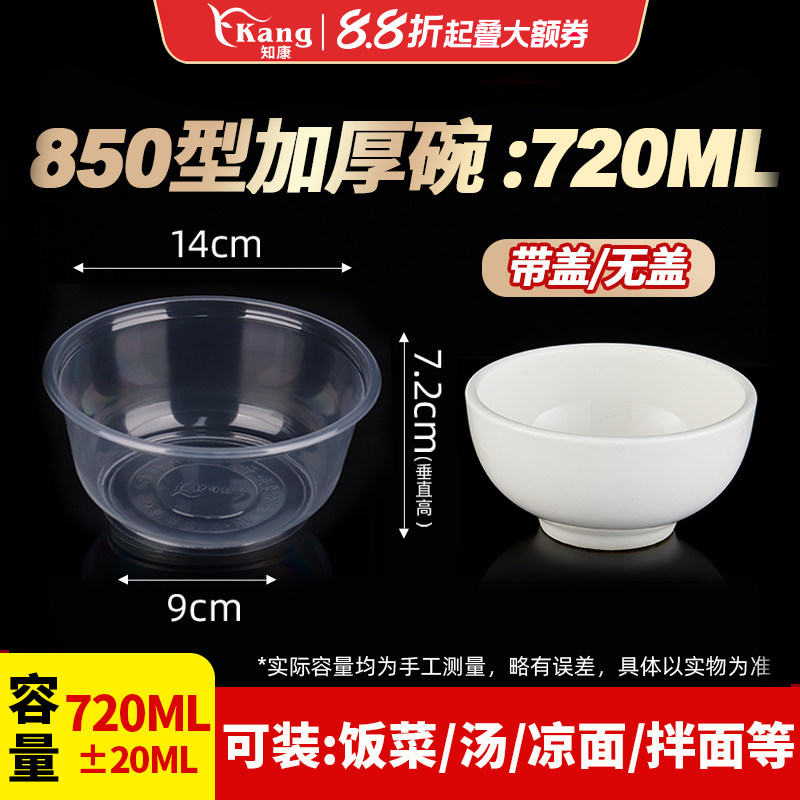 知康一次性碗筷套装850型720ml毫升家商用汤碗筷子塑料圆形快餐盒