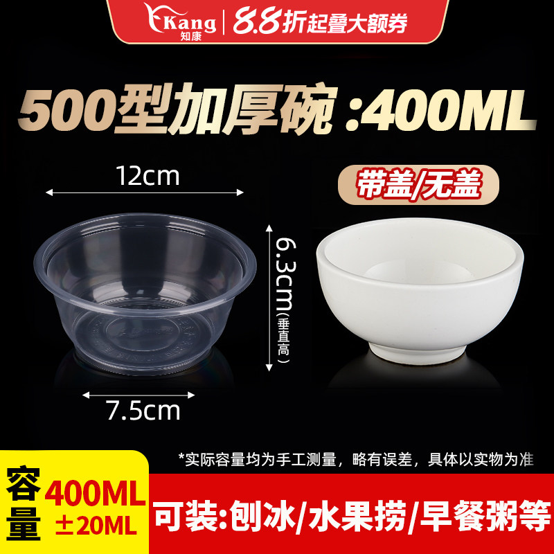 知康一次性碗筷套装500型400ml毫升家商用汤碗筷子塑料圆形快餐盒
