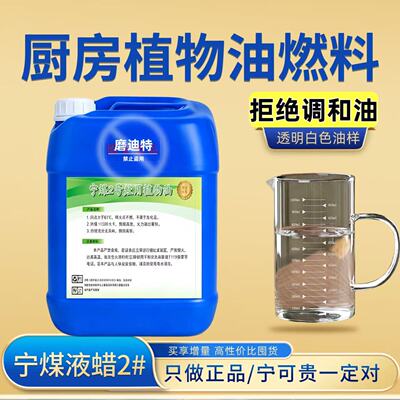植物油燃料商用餐饮电喷灶专用油库直发保质保量耐烧宁煤白油液蜡