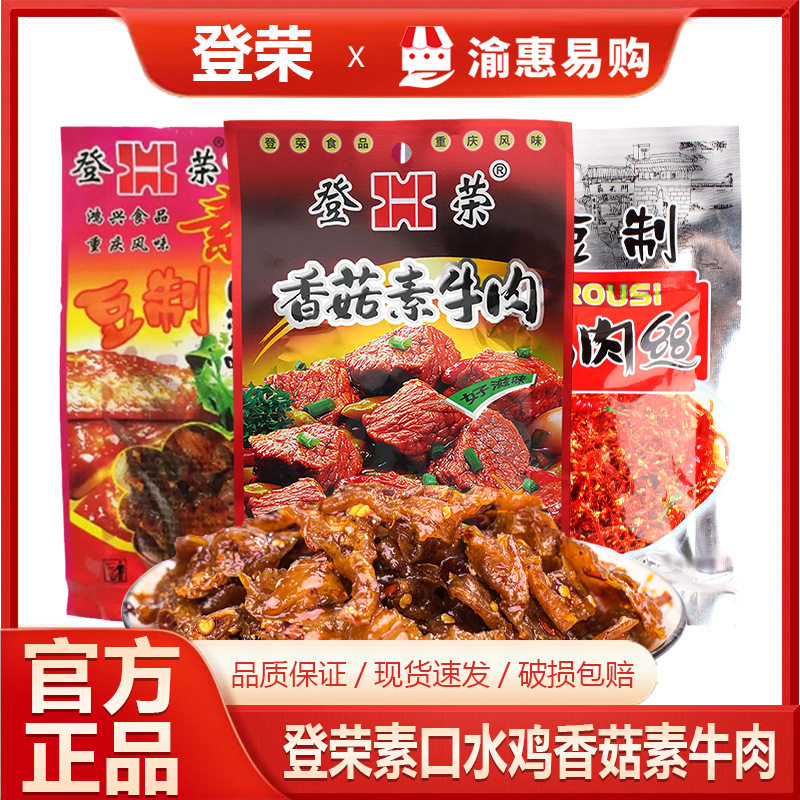 登荣素口水鸡65g豆制品素肉重庆特产辣子鸡怀旧商超零食整箱
