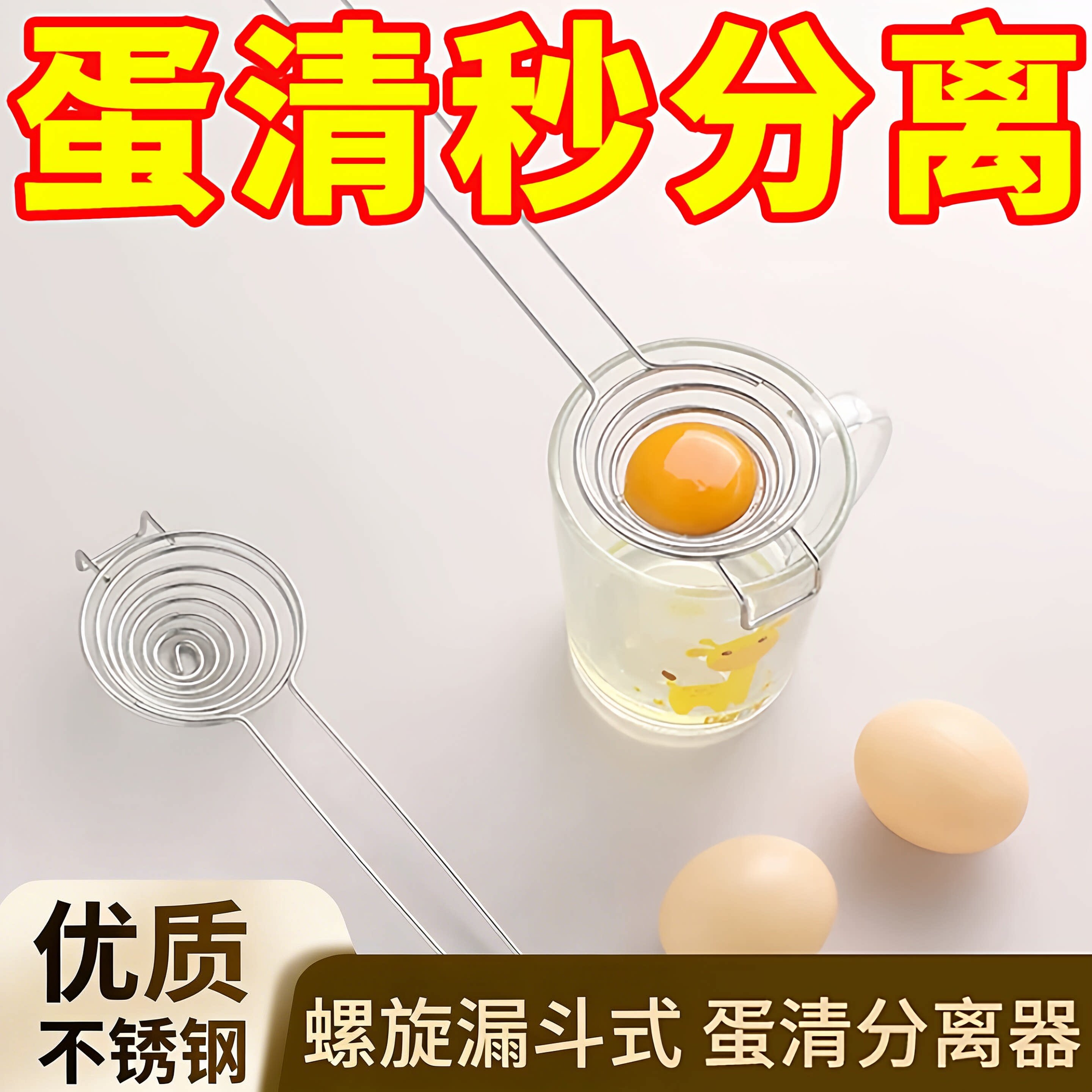 蛋清分离器不锈钢蛋黄蛋白隔取器鸡蛋分蛋器烘焙蛋液过滤器分隔器