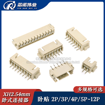 XH2.54mm 卧贴 卧式连接器2P/4P/6P/8P/10P/12P SMT贴片 针座插座