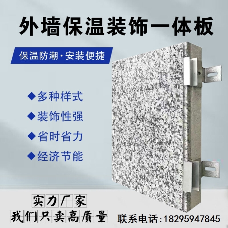 外墙保温装饰一体板隔音隔热防火岩棉挤塑聚苯真石漆仿石材复合板