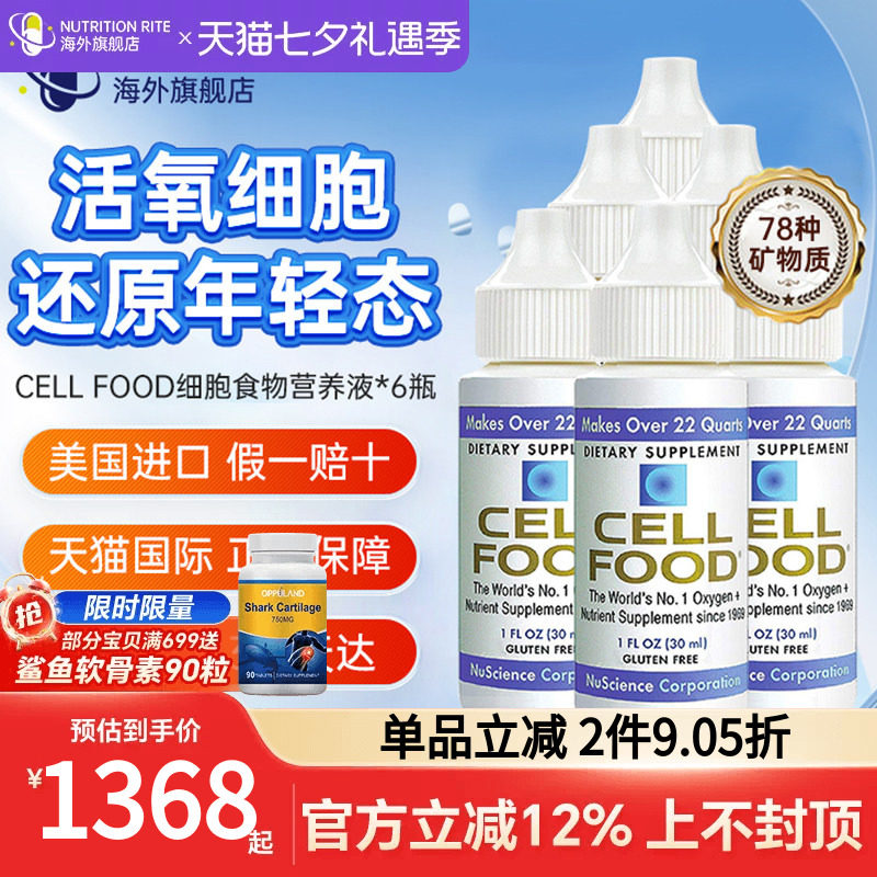 6支美国赛尔富得赛鼎cellfood细胞食物浓缩营养液进口红藻饮料液