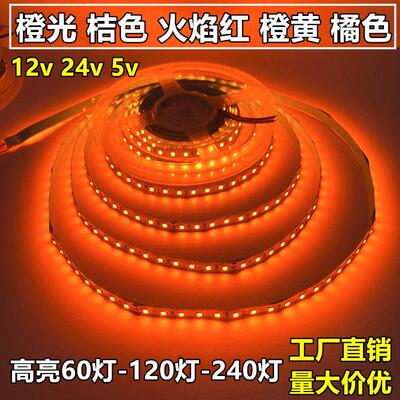LED灯带12v橙色琥珀24v橘黄色桔黄1600K1700K1800K蜡烛光火焰色5v