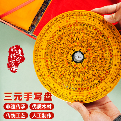 纯手工作三元盘非遗休宁万安罗盘