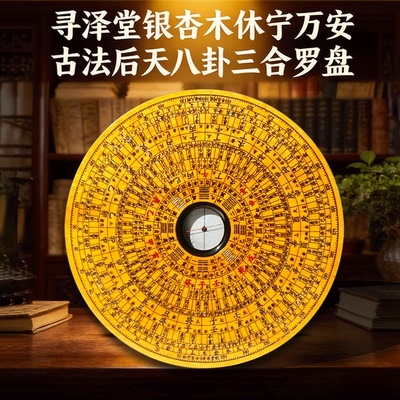 非遗安徽休宁万安后天八卦三合盘