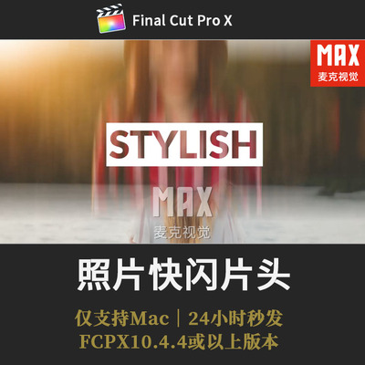 FCPX照片快闪插件文字遮罩照片快速滑动分屏快闪音乐卡点片头模板