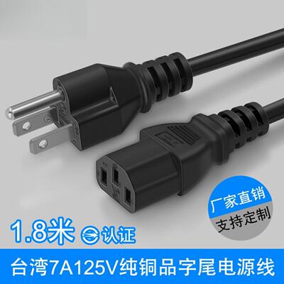125V台湾电源线 BSMI认证台湾三插品字尾7A 11A 15A插头电源线