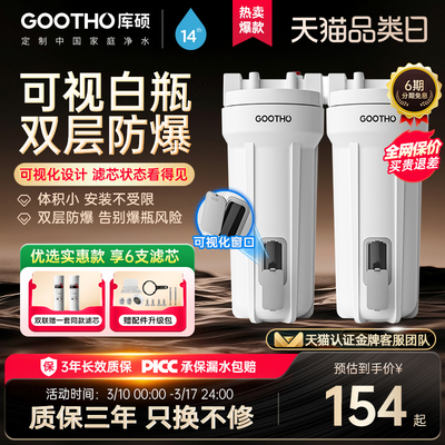 GOOTHO反冲洗大白瓶前置过滤器