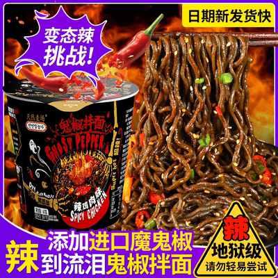 【地域级辣】天然麦场马来西亚味鬼椒拌面宿舍夜宵墨鱼火鸡面桶装