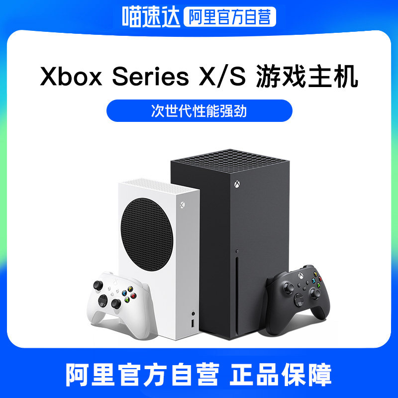 【阿里自营】微软 Xbox Series S/X 512GB/1TB家用游戏机家庭娱乐游戏机xbox one新款游戏机_虎窝淘